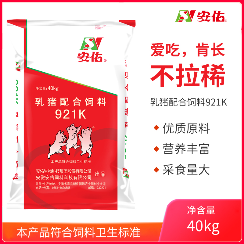 安佑-乳猪配合饲料921K-40_饲料_猪用饲料_保育料_安徽农信精品店_农信商城